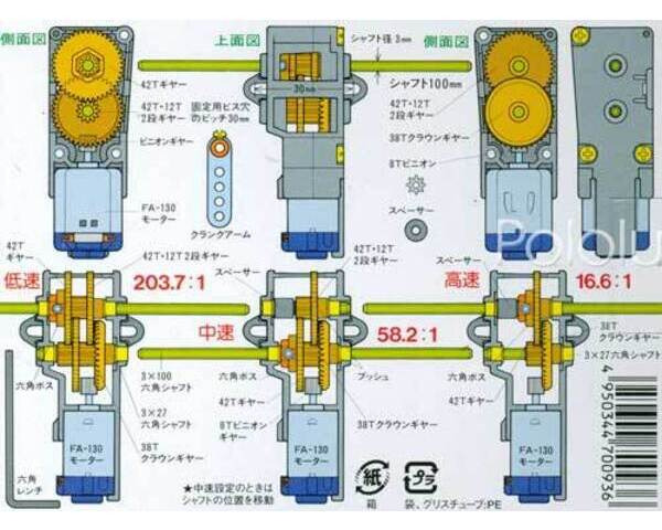 Pololu - Tamiya 70093 3-Speed Crank-Axle Gearbox Kit